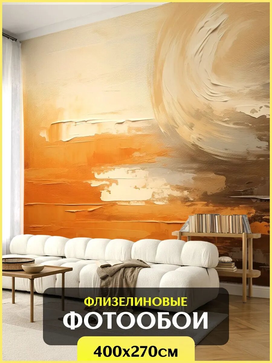 Фотообои на стену Абстракция 400 х 270 см