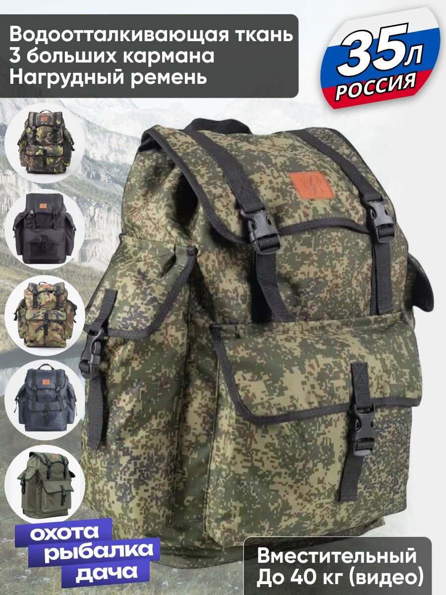 Рюкзак мужской для охоты и рыбалки 35 литров охотничий, рыболовный, на дачу, походный туристический дорожный рюкзак