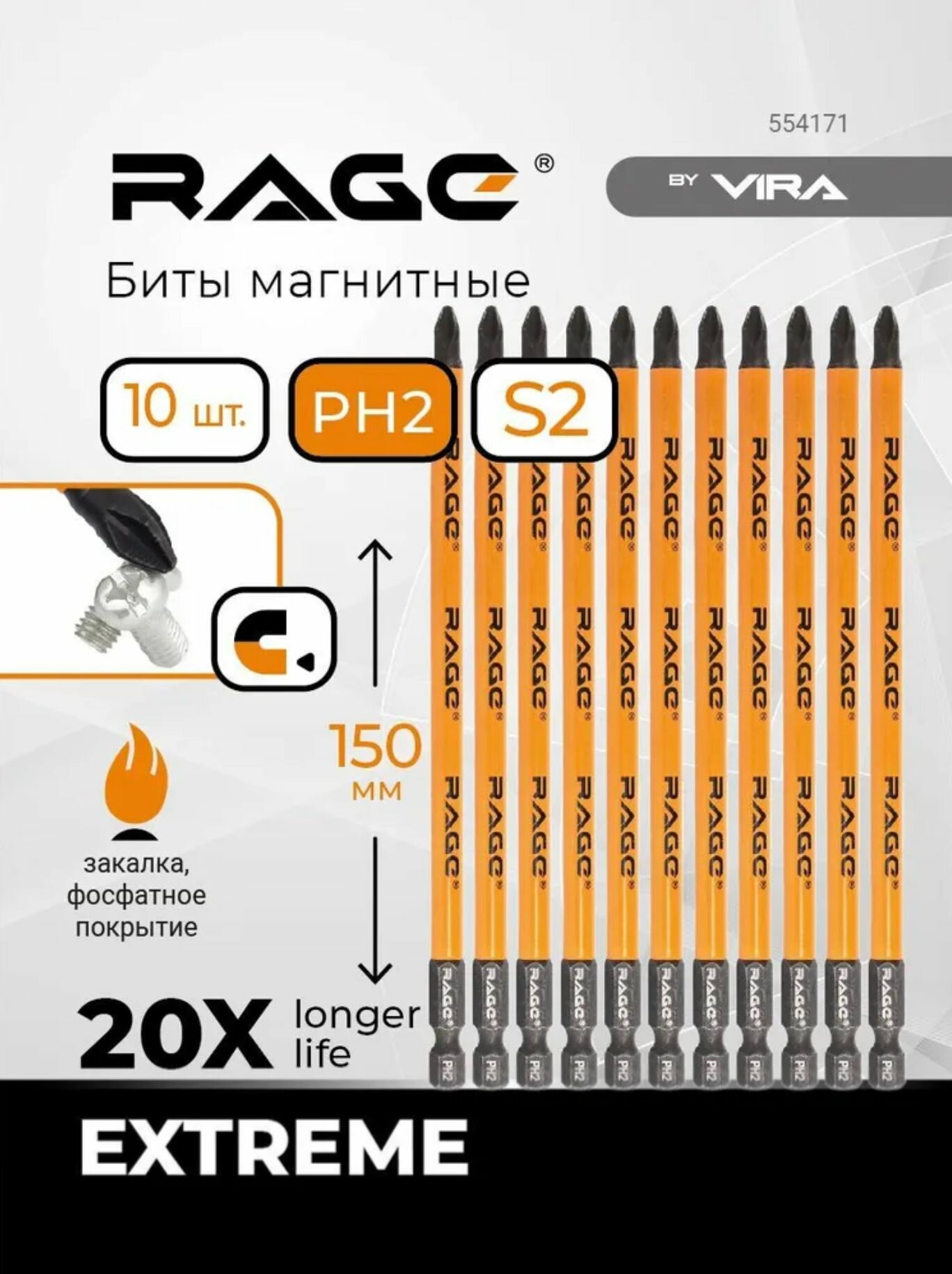 Магнитные биты VIRA RAGE, легированная сталь, длина 150 мм, набор 10 шт
