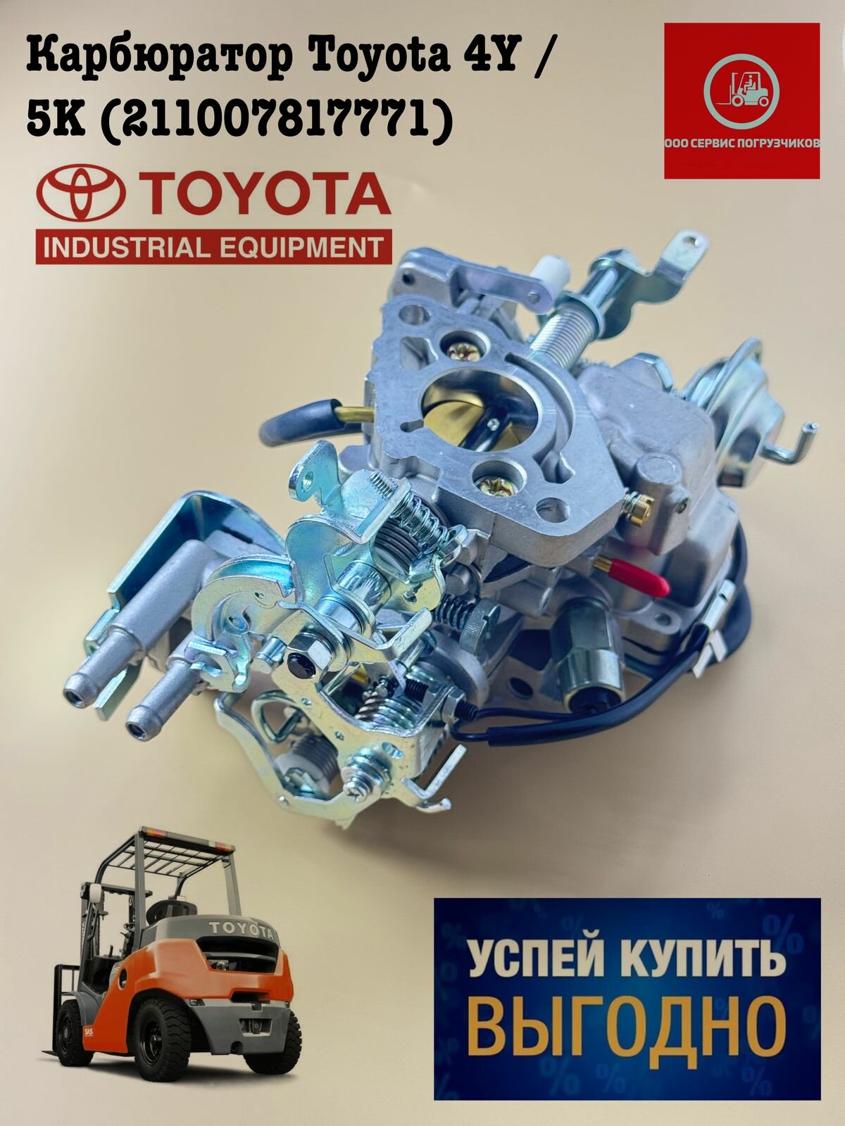 Карбюратор Toyota 4Y / 5K (211007817771)