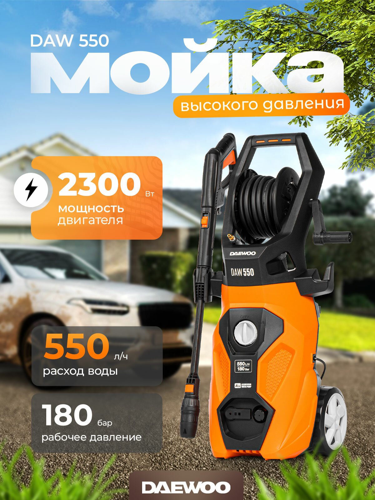 Мойка высокого давления DAEWOO DAW 550