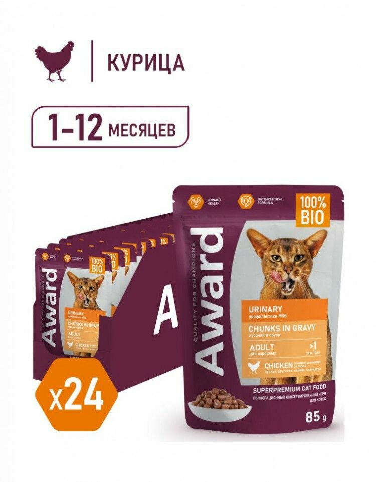 Влажный корм Award Urinary для профилактики мочекаменной болезни у кошек кусочки в соусе с курицей 85г (упаковка 24шт)