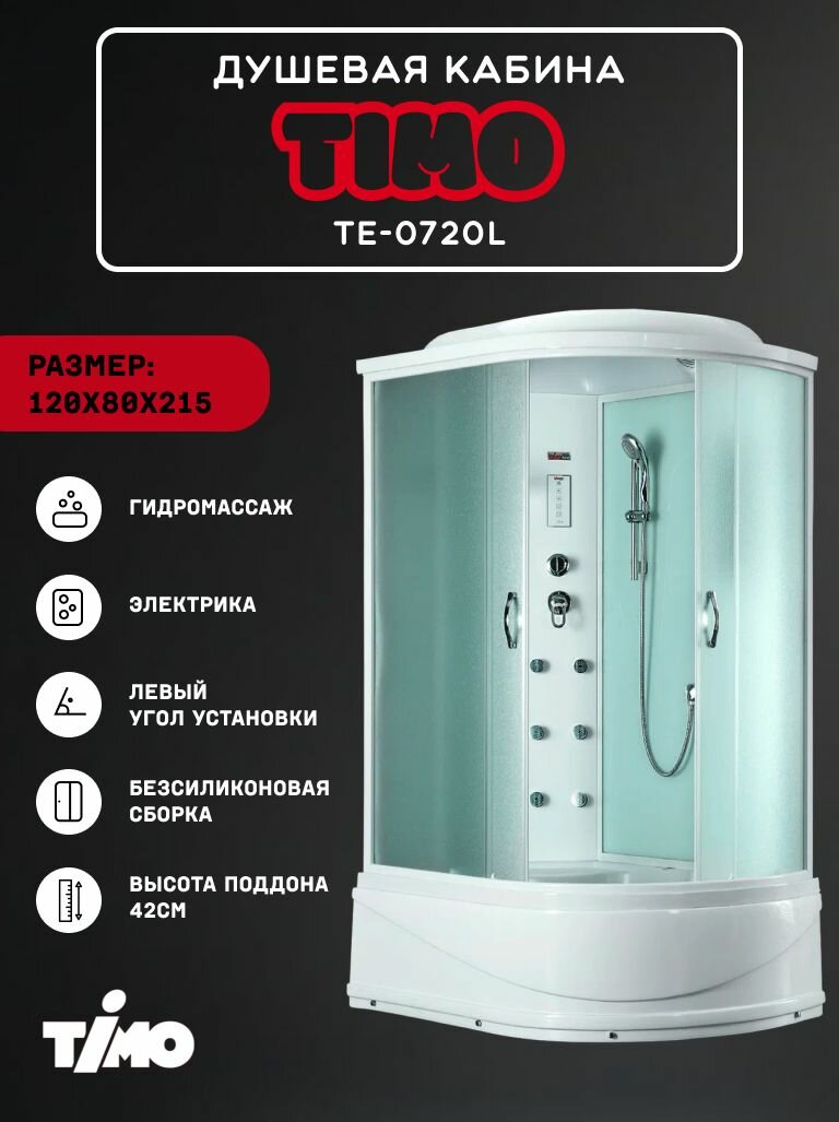 Timo eco TE-0720 L душевая кабина (120*80*218), шт