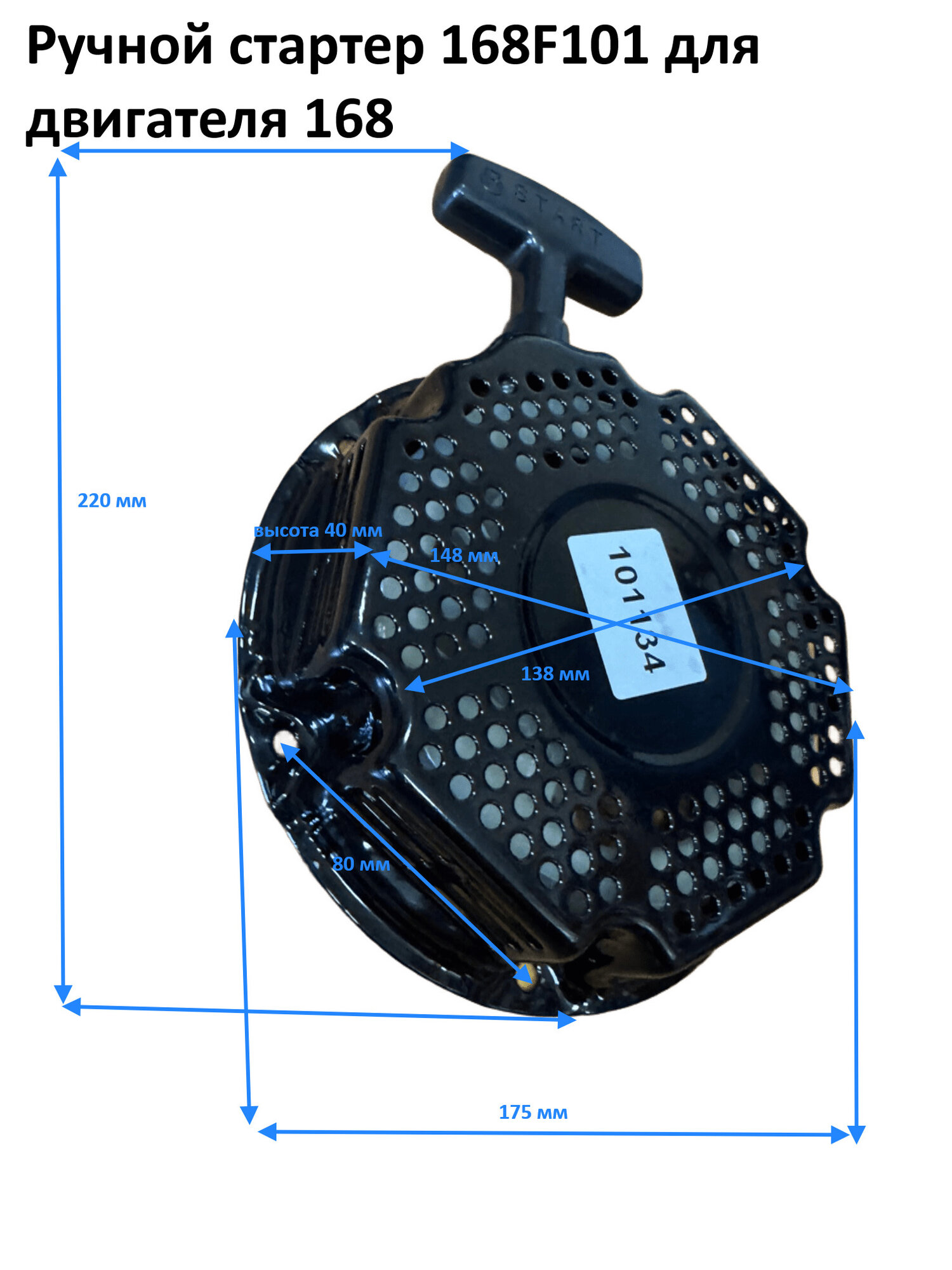 Ручной стартер 168F101 для двигателя 168, 6 отверстий, легкий старт