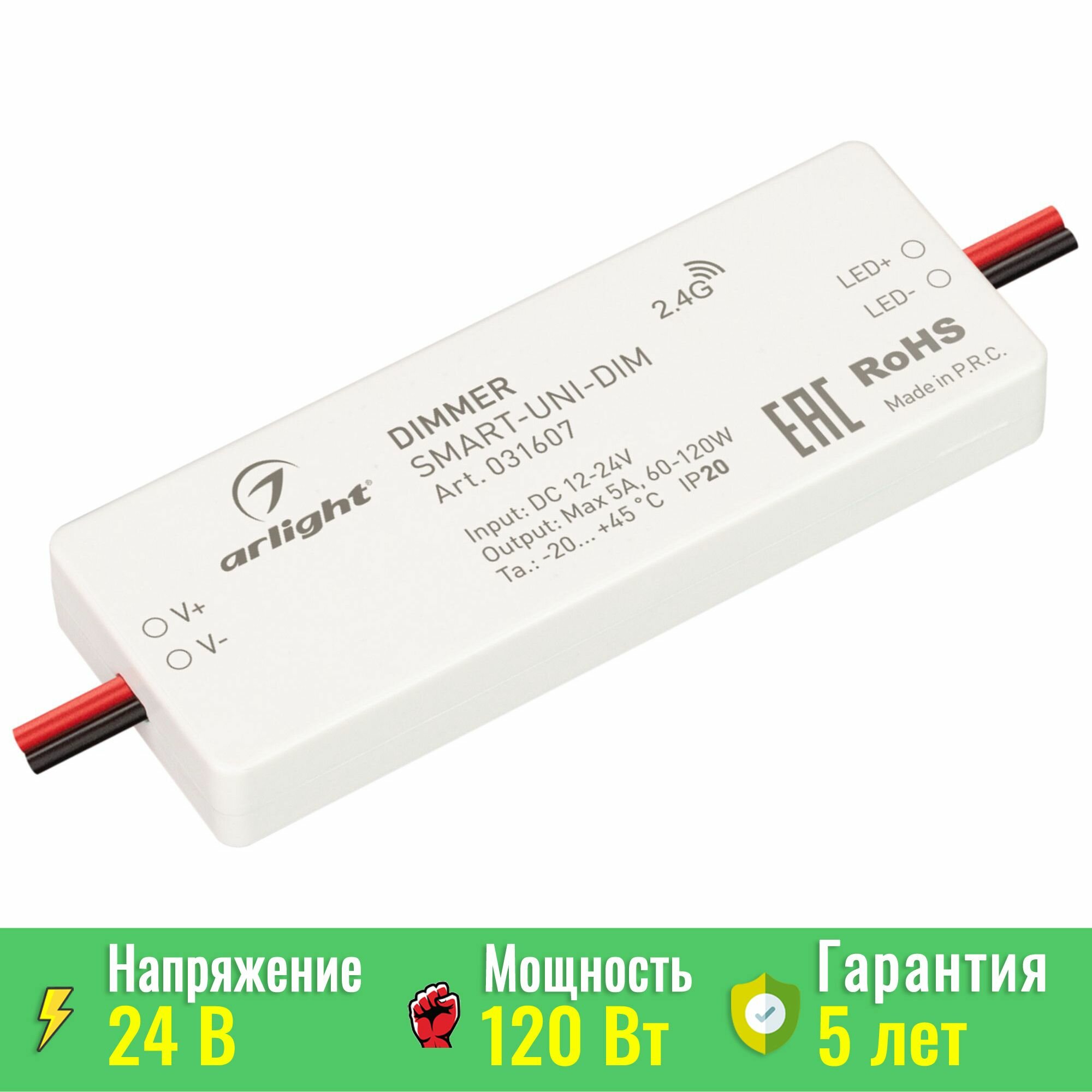 031607 Диммер SMART-UNI-DIM (12-24V, 1x5A, 2.4G) (ARL, IP20 Пластик)