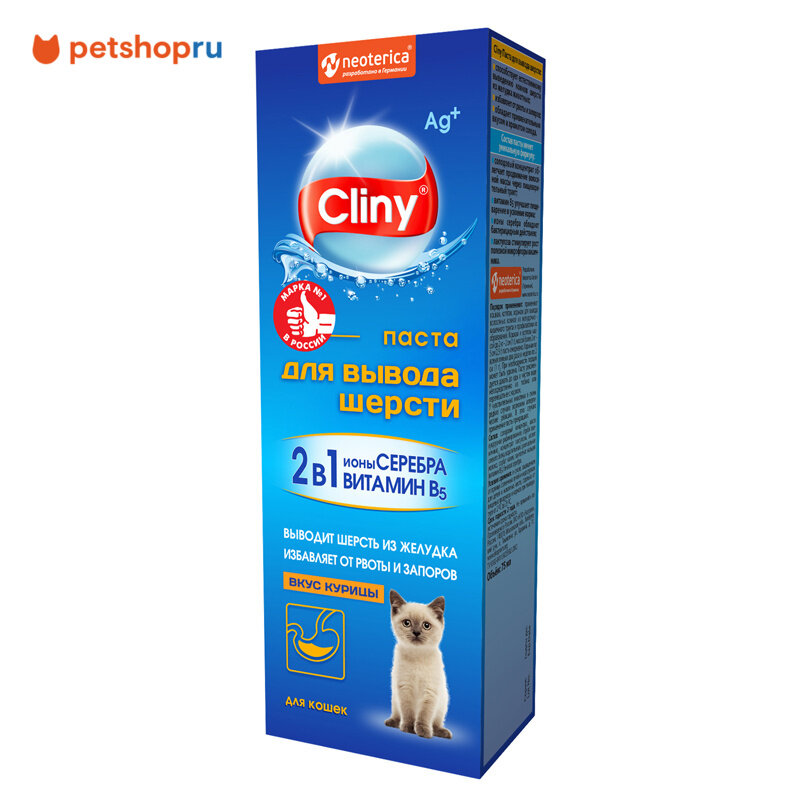 Cliny Паста для вывода шерсти со вкусом курицы, 75 мл