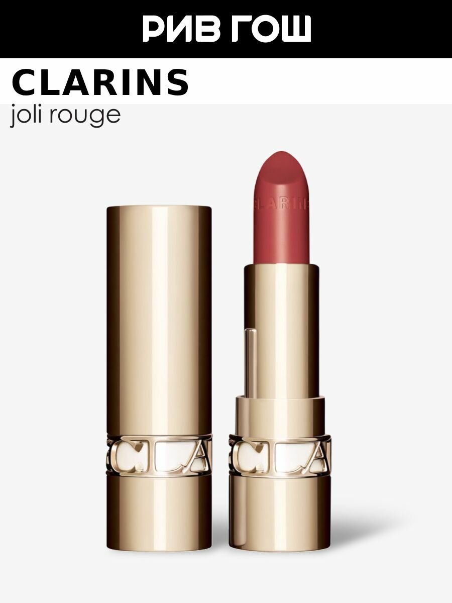 CLARINS Joli Rouge Губная помада с атласным эффектом, 3,5 г, 752