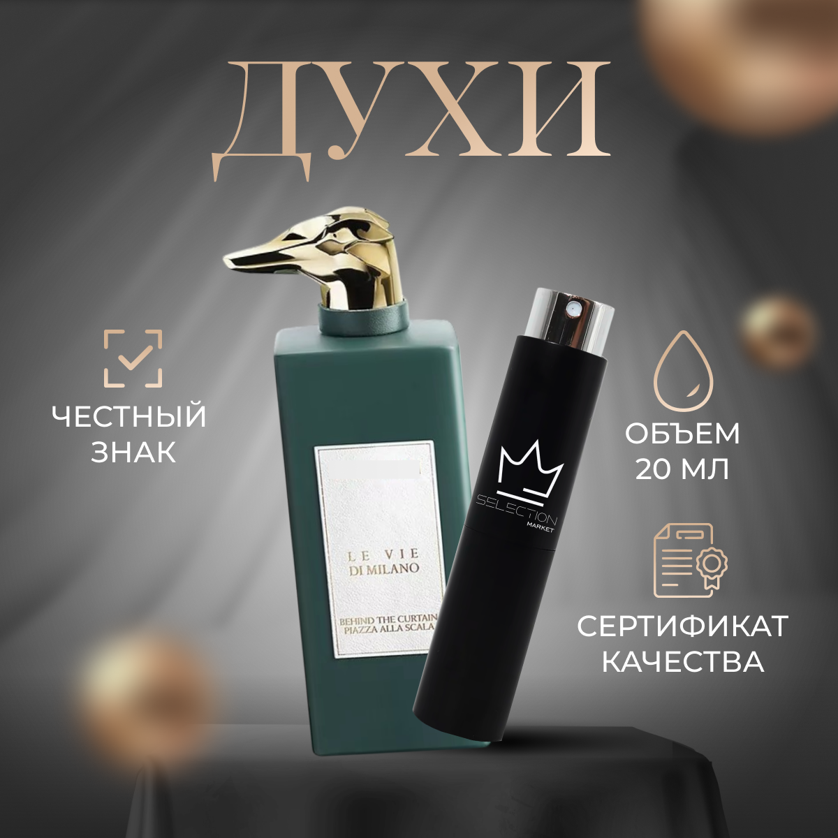 Духи по мотивам TRUSSARDI Behind The Curtain Piazza Alla Scala 20