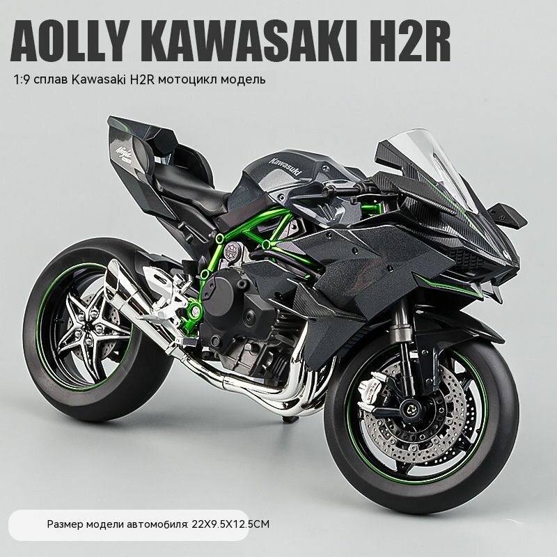 Игрушечный модель мотоцикла / 1: 9 kawasaki H2R / Звук выхлопа + Амортизирующий + Передние и задние фонари + Детали из сплава