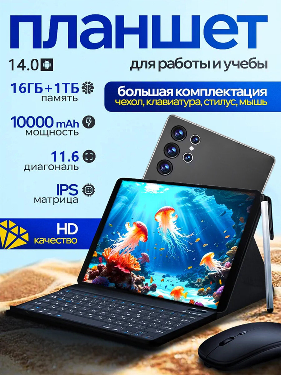 Планшет ANDROID S24ULTRA 11.6, экран 3K, камера, Wi-Fi, Bluetooth, Android 14