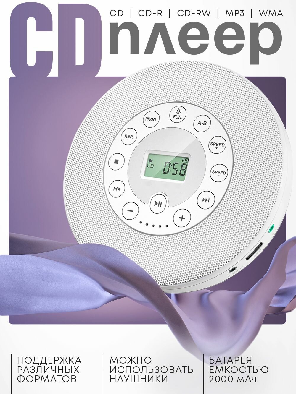 CD-проигрыватель