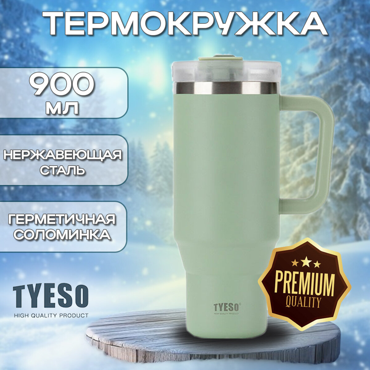 Термос для чая TYESO с двуглавой ручкой светло-зелёный 900мл Термокружка автомобильная