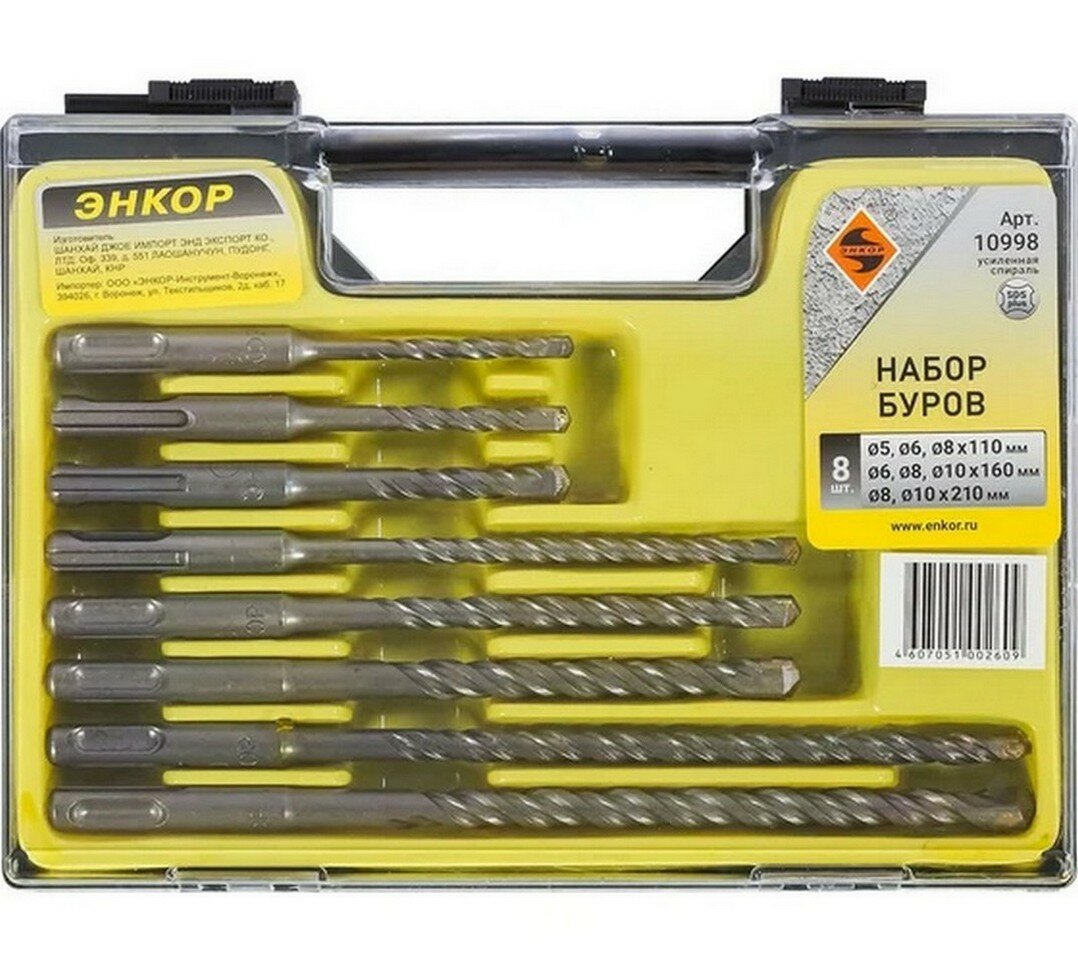 Набор буров SDS-plus 8 шт. Энкор (10998)