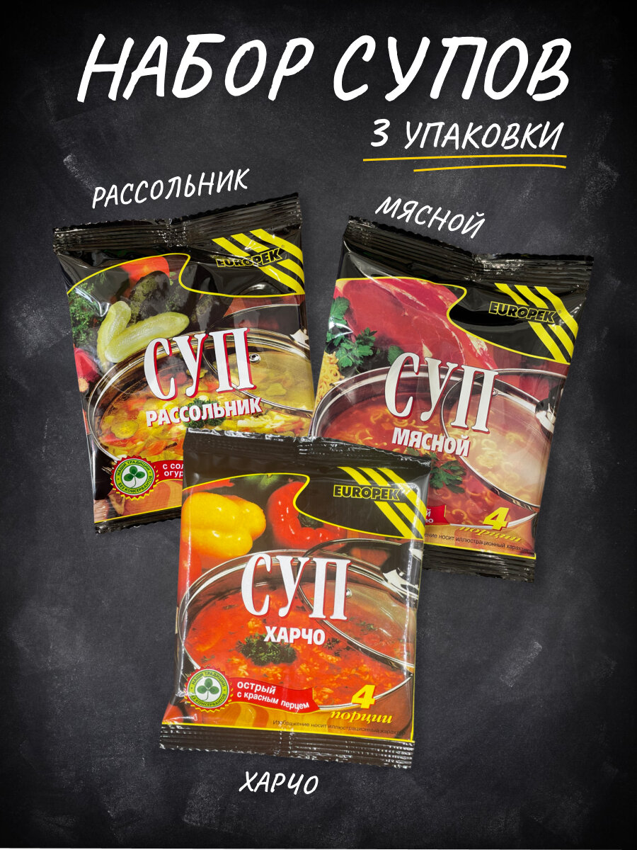 Cупы быстрого приготовления в наборе (харчо, мясной, рассольник), 3 упаковки