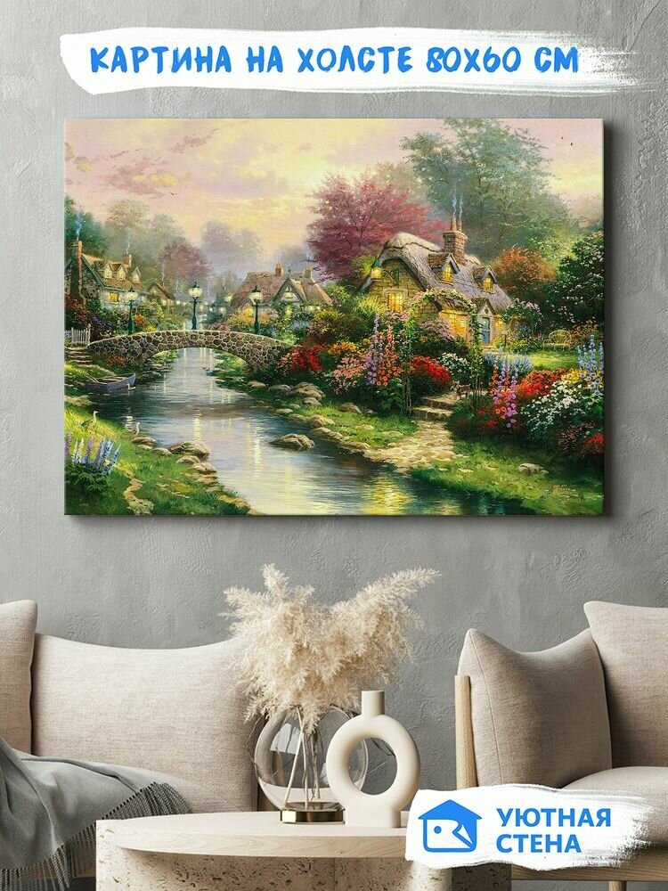 Картина на натуральном холсте Уютная стена "Томас Кинкейд - Мостик, освещённый фонарями" 80х60 см