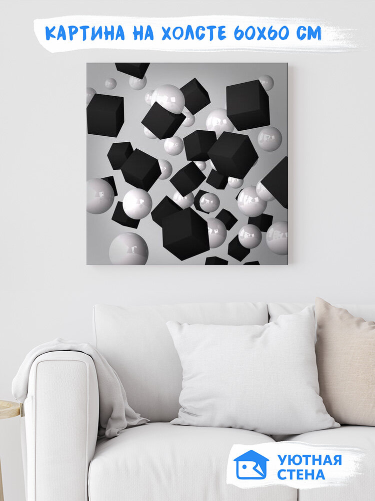 Картина на натуральном холсте Уютная стена "Черно-белое изображение с кубами и шарами 3D" 60х60 см