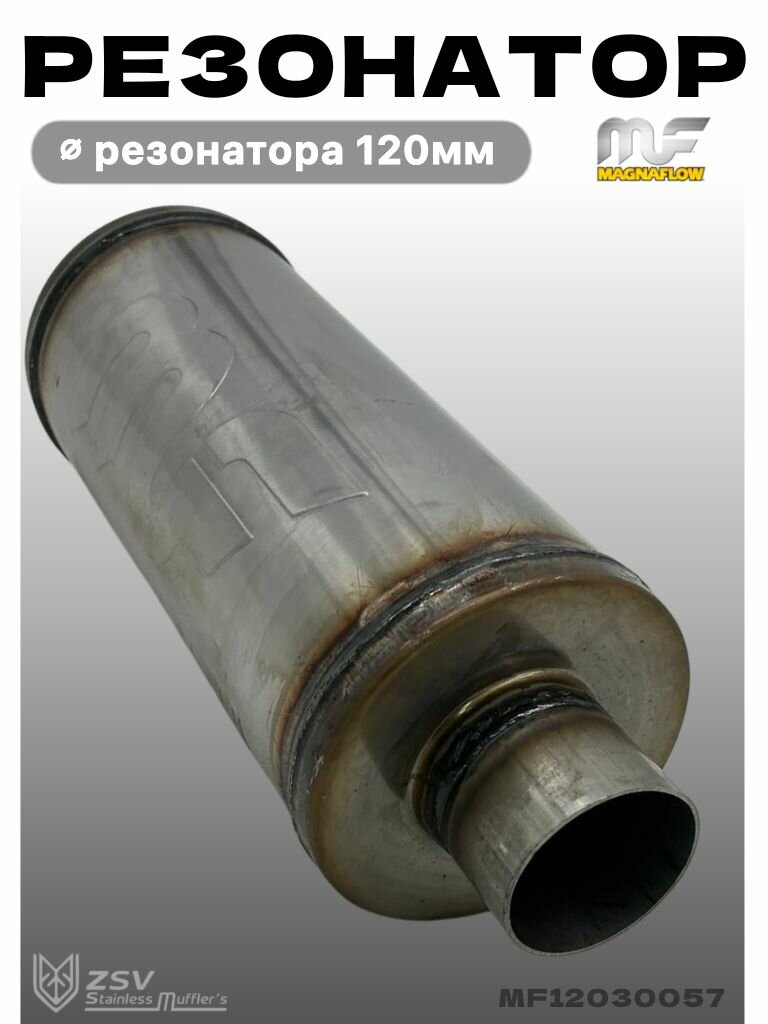 Резонатор Magnaflow 120-300-57
