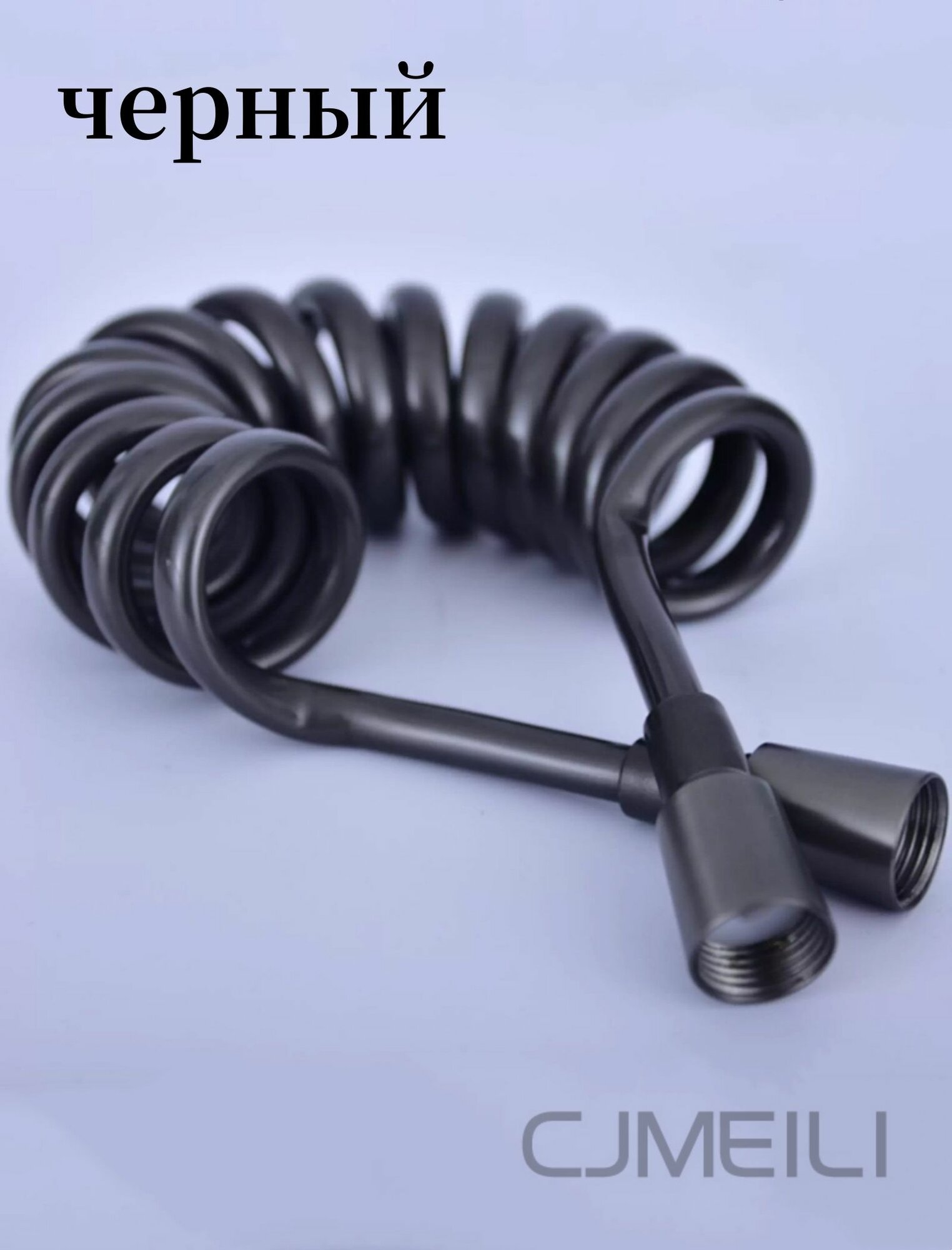 Шланг CJMEILI, для биде, душа и унитаза, гибкий, 2м, матовый черный
