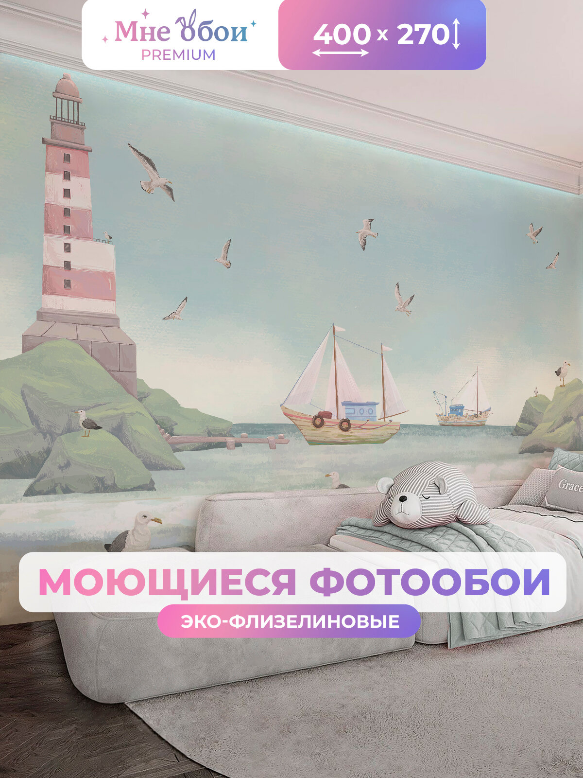 Фотообои на стену в детскую 3d 400х270 (ШхВ) фото обои для мальчика и девочки, море корабли