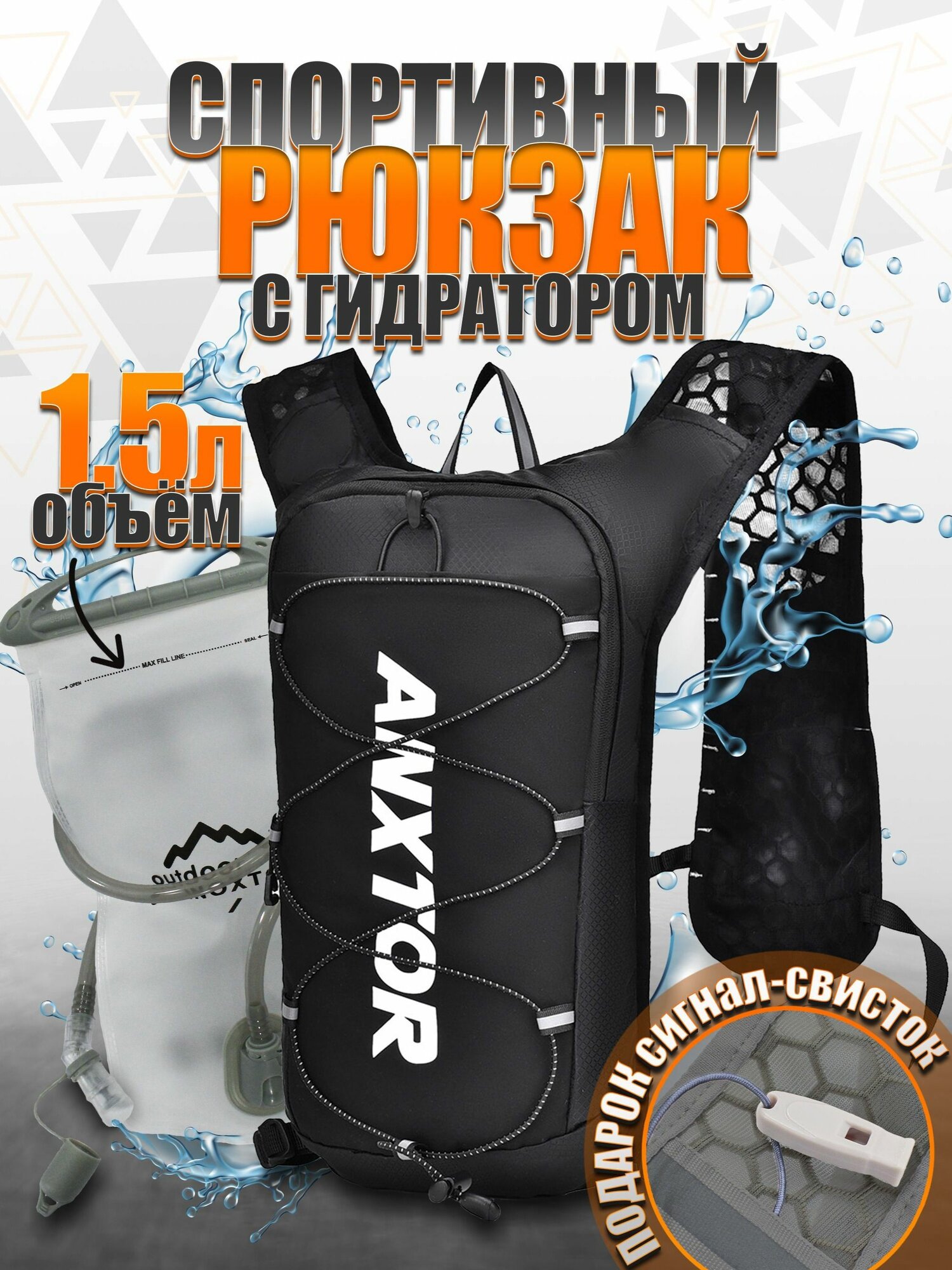 Рюкзак-гидратор