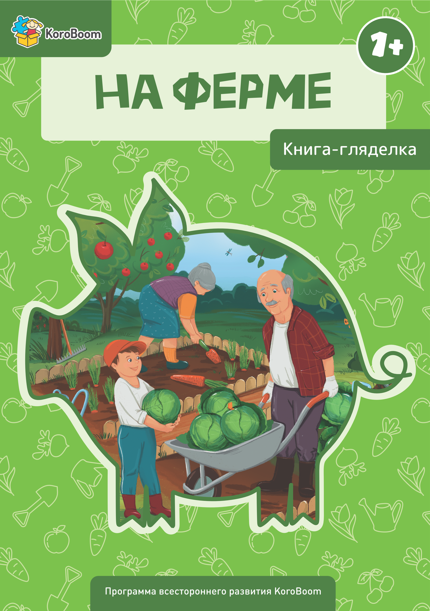 Развивающая книга-гляделка KoroBoom, первая книжка виммельбух для малыша, поиск предметов на картинке, найди и покажи, мои первые слова
