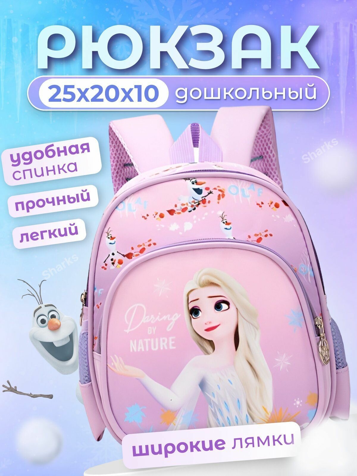 Рюкзак для девочки Эльза холодное сердце принцессы, в садик на танцы в подарок день рождения новый год 8 марта, недорогой качественный вместительный