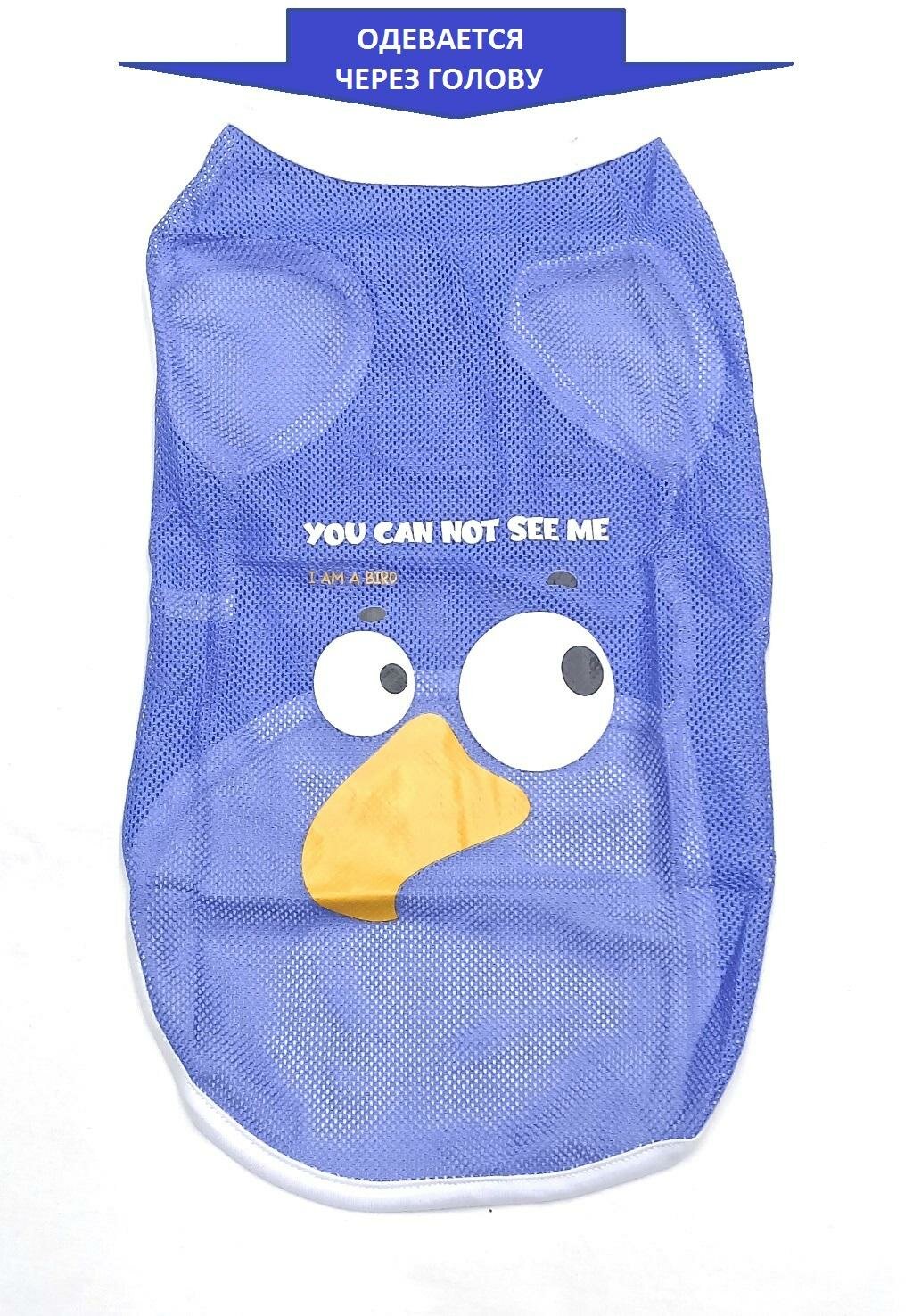 Летняя одежда для собак майка в сетку (45см )