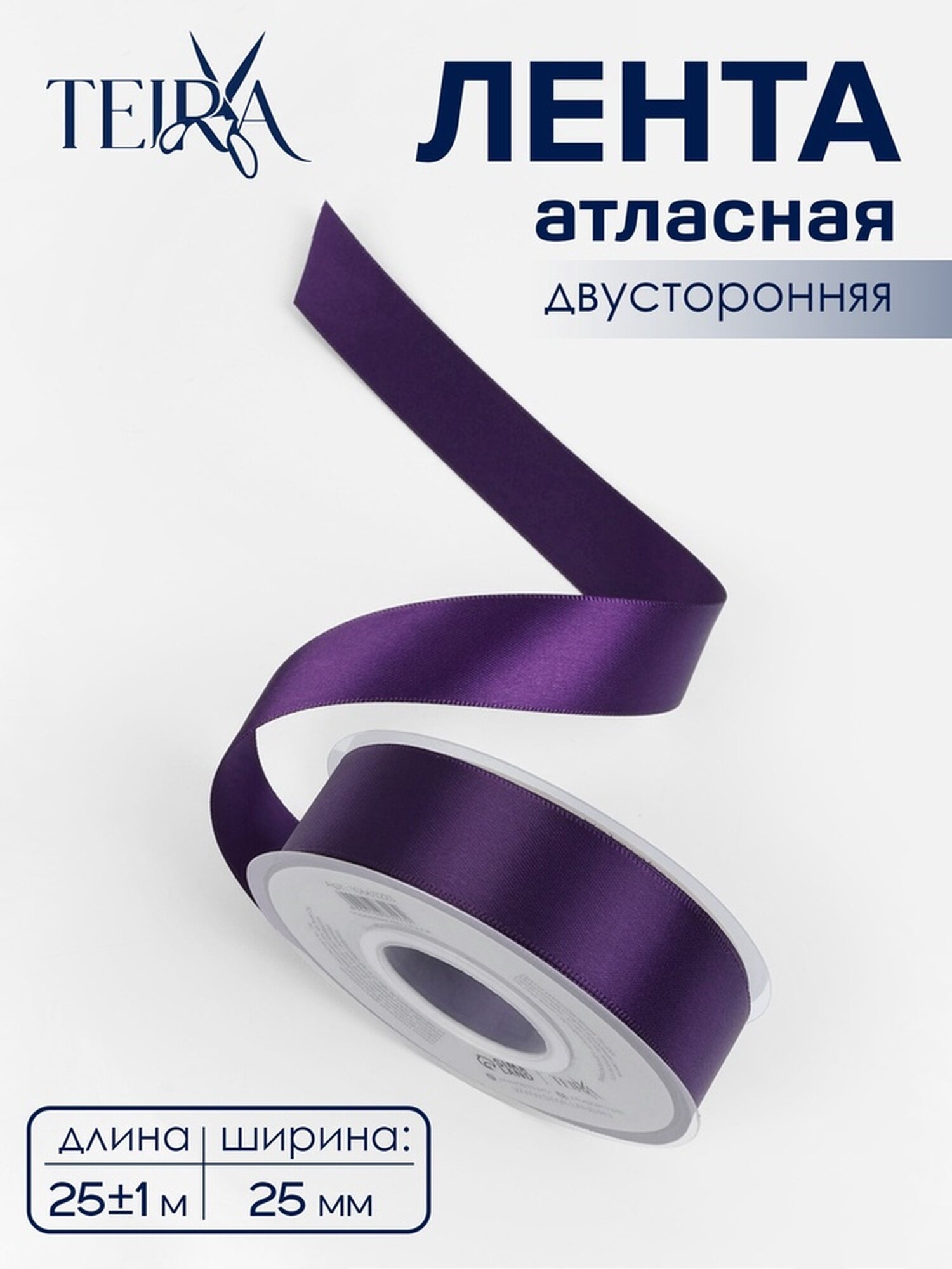 Лента атласная, двухсторонняя, 25 мм, 25±1 м, фиолетовая №476