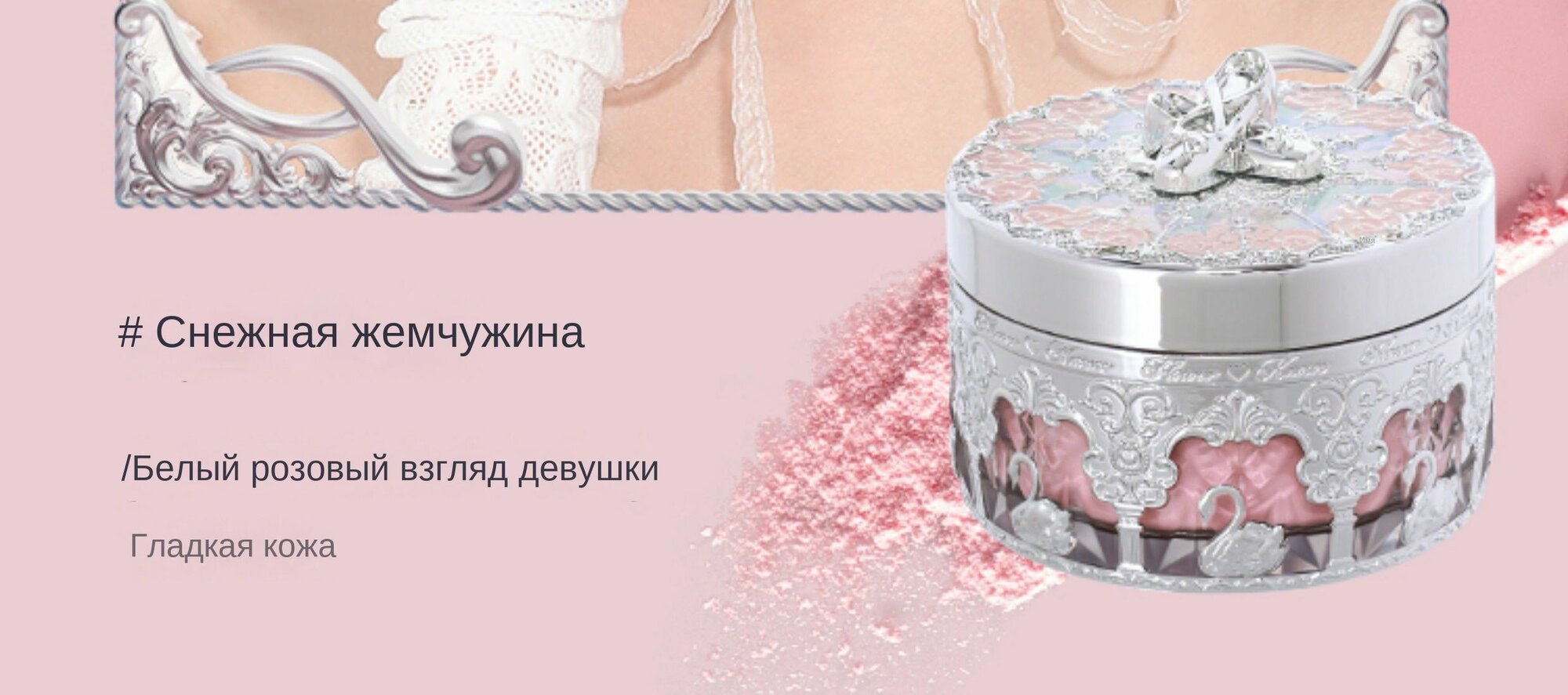 Flower Knows Swan Балетная пудра