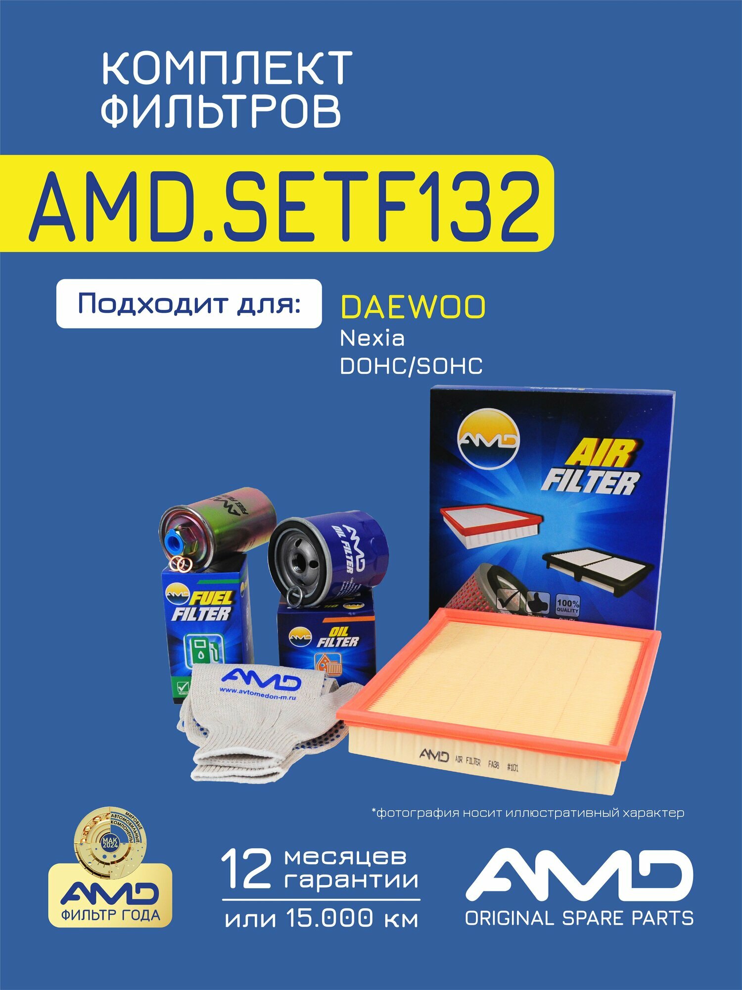 Комплект фильтров AMD. SETF132, масляный, воздушный, топливный, для Daewoo Nexia