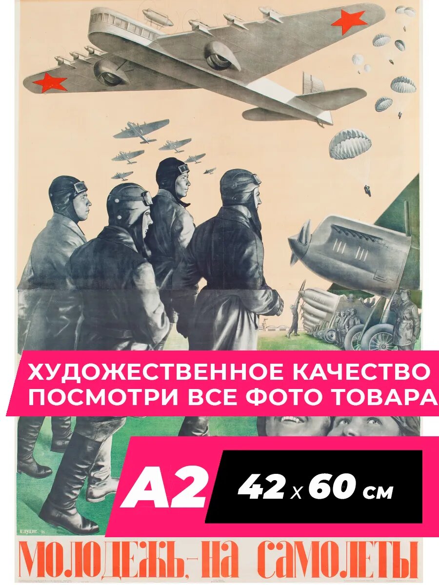 Советские плакаты на стену набор СССР A2
