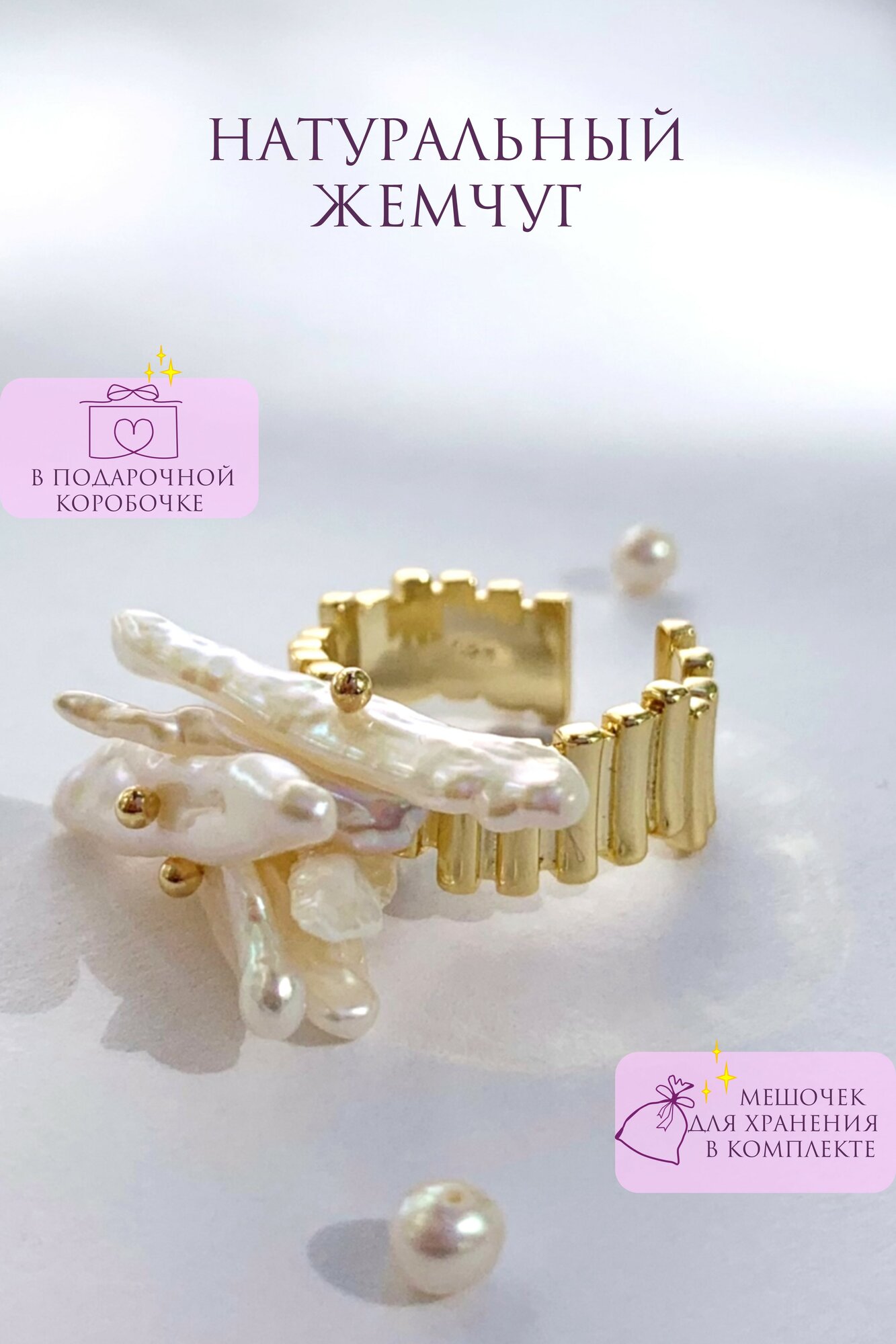 Печатка, жемчуг пресноводный культивированный