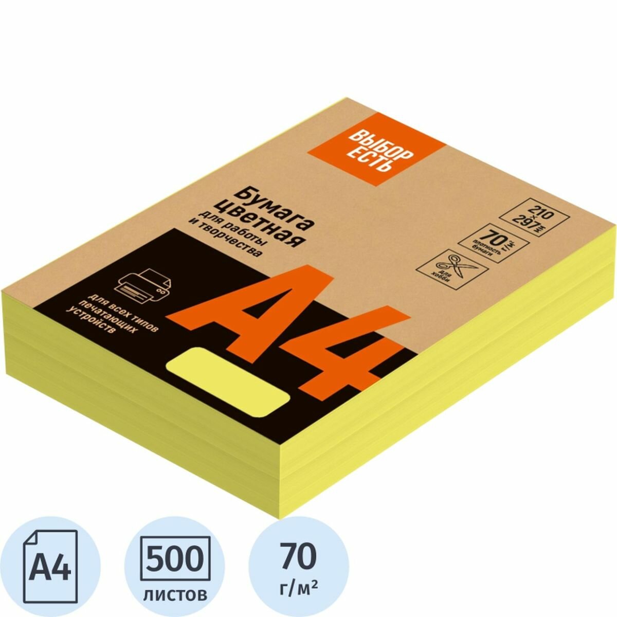 Бумага цветная А4 Attache Economy, интенсив желтый, 70 г/кв. м, 500 листов, 10 уп.