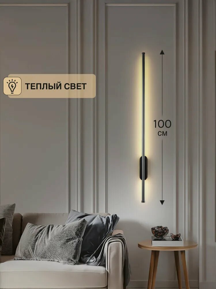 Светильник настенный светодиодный Бра SHUMSHOP SLINE 100см 17W Черный теплый свет