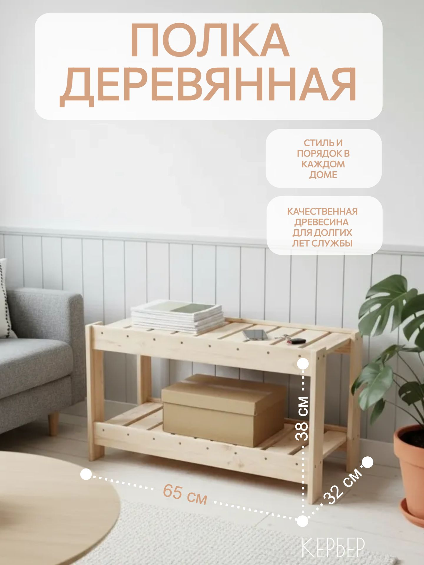 Этажерка KERBEROS, открытый дизайн, 2 полки, массив сосны, 38x32x65 см