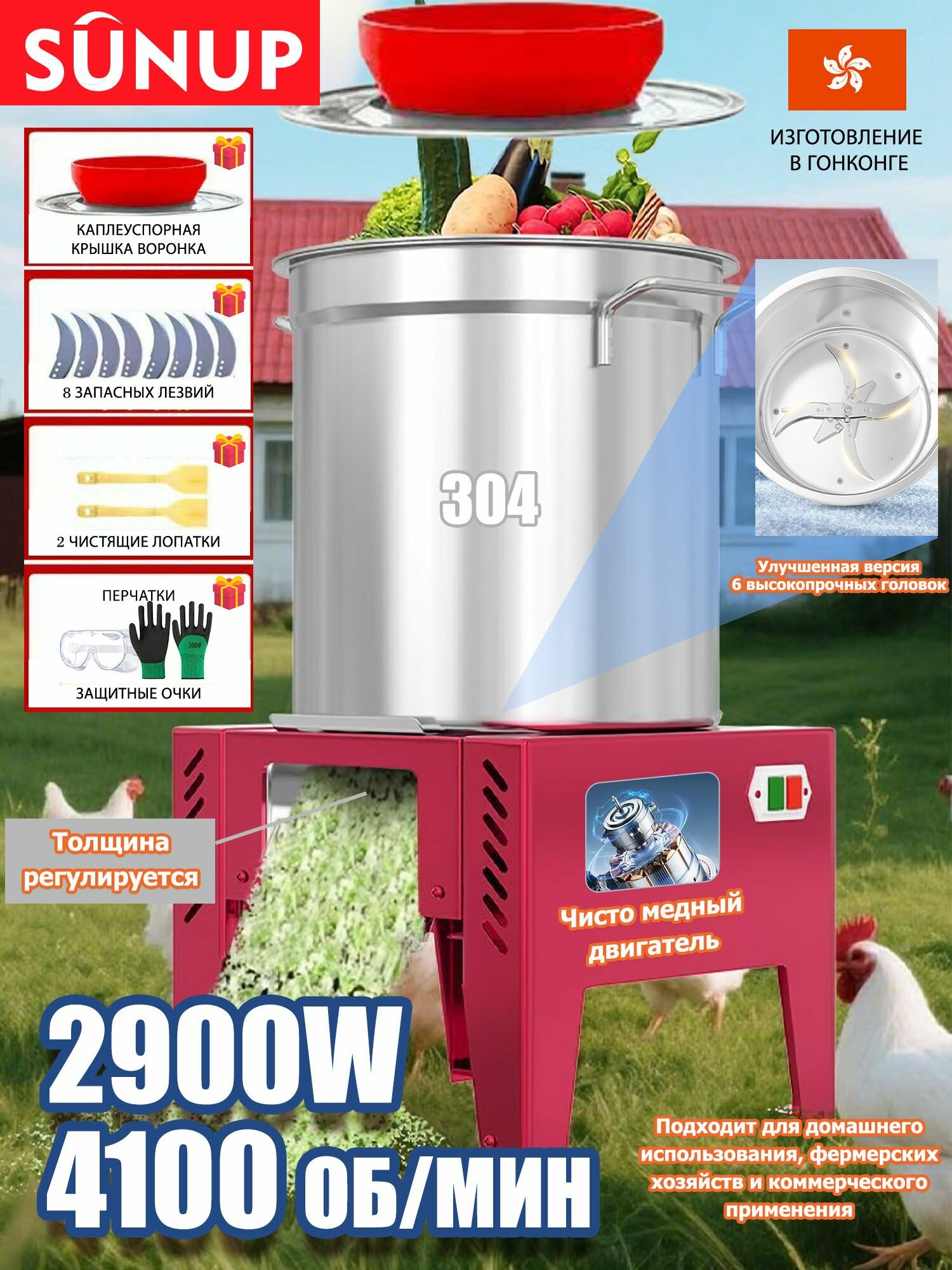 Sunup Измельчитель овощей 2900W Кормоизмельчитель для фермы 4100 об/мин 6 ножей Нержавеющая сталь Бонус (8 ножей + скребок + перчатки + защитные очки) Для свиней/кур/уток