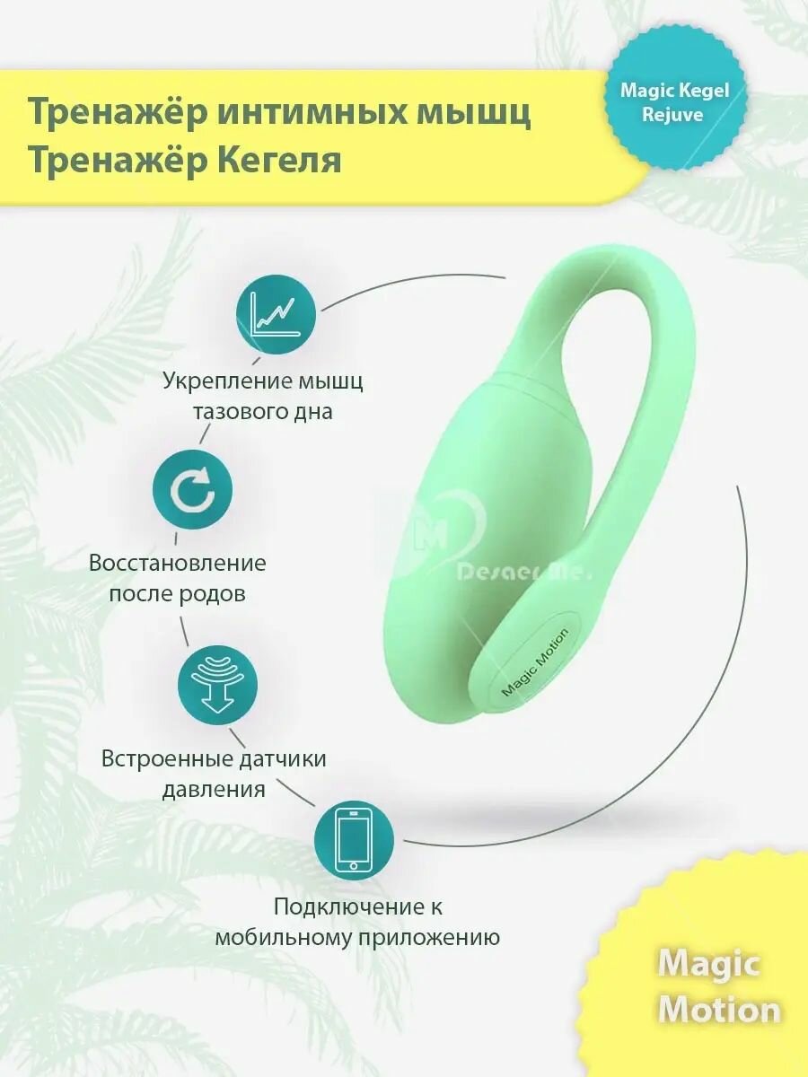 Kegel Rejuve Тренажер Кегеля, цвет: светло-зеленый, 23 мм
