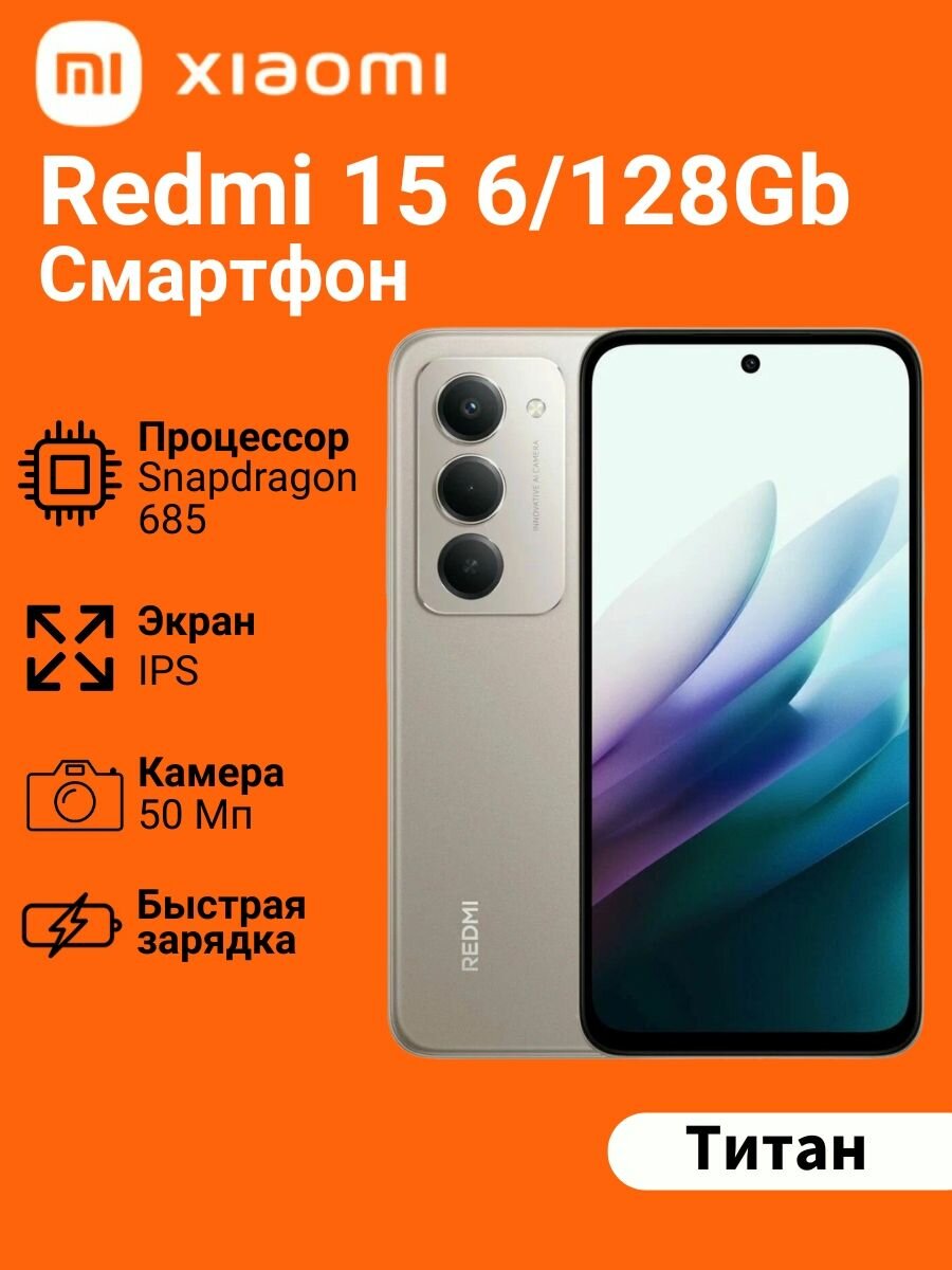 Смартфон Xiaomi REDMI 15 6/128Gb Серый титан RU