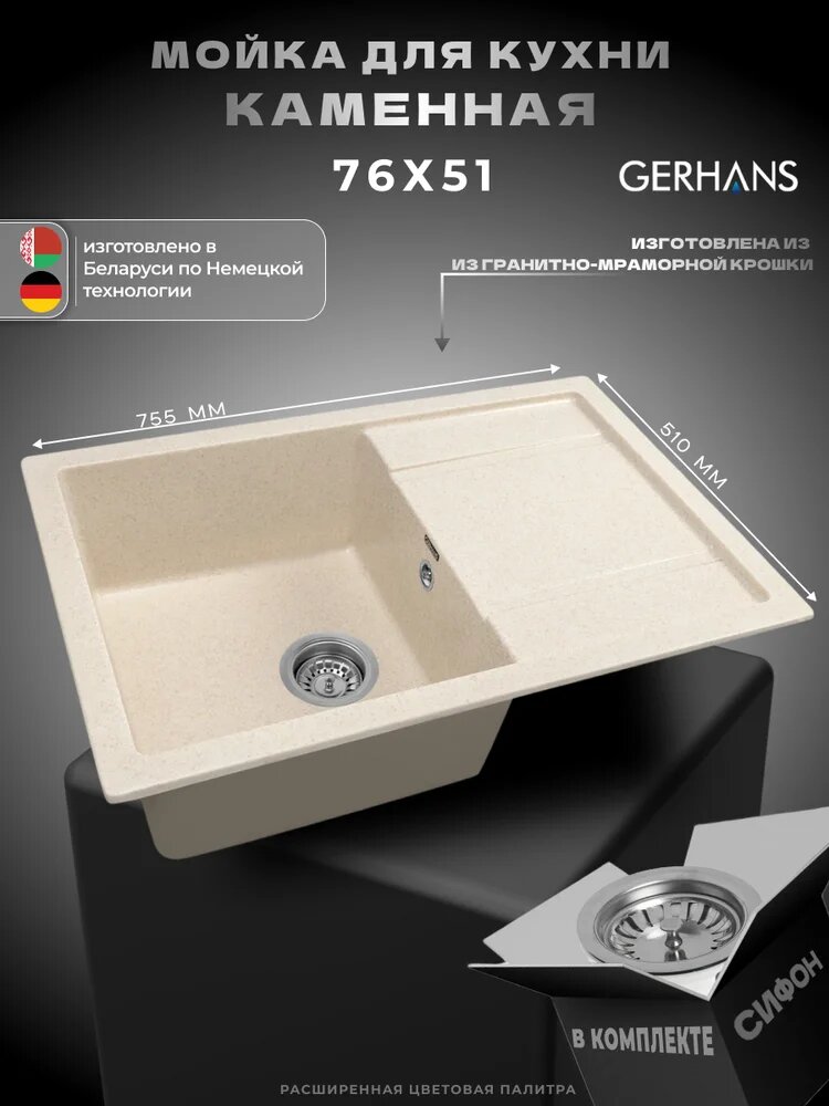 Мойка кухонная Gerhans B27-20 75x51, прямоугольная, мойка для кухни, с крылом, бежевая