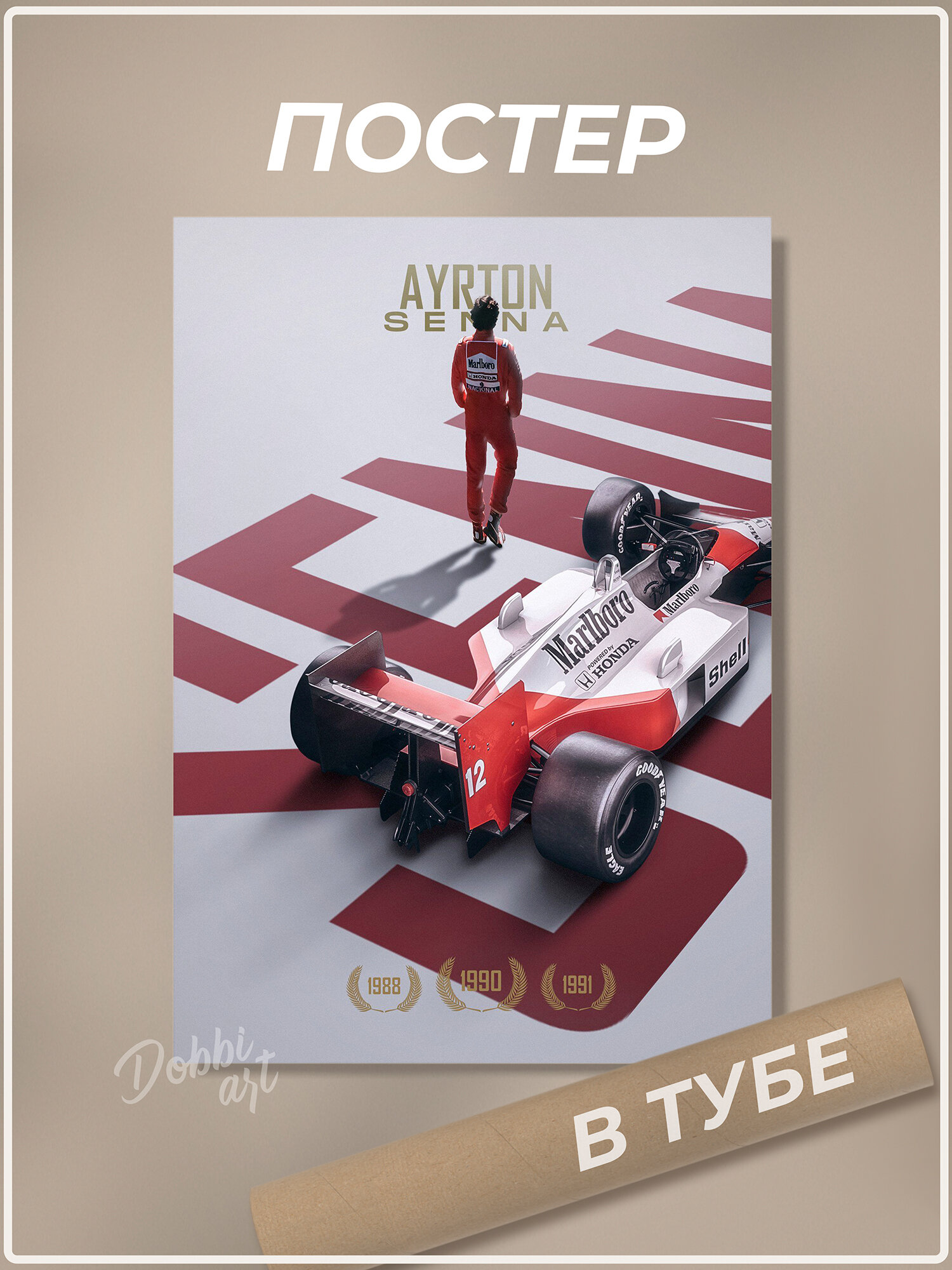 Постер 60х80 см Айртон Сенна без рамы/ Постер для дома Формула 1/ Плакат интерьерный , в подарок парню, девушке, день рождения