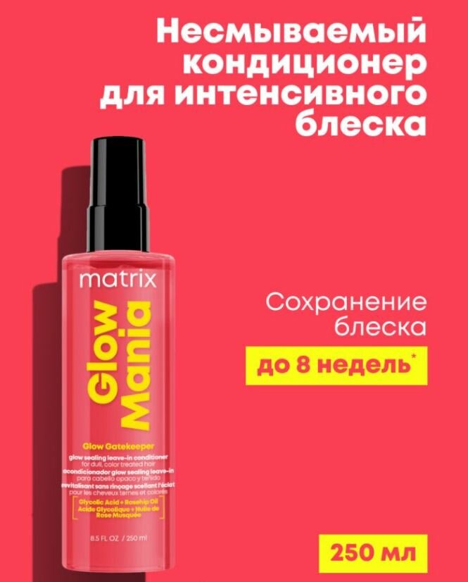Несмываемый кондиционер Matrix "Glow Mania", для окрашенных волос, 250мл