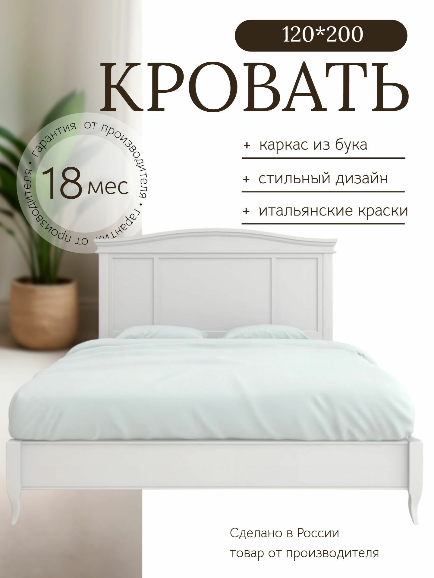 Кровать с жесткой спинкой М202W White
