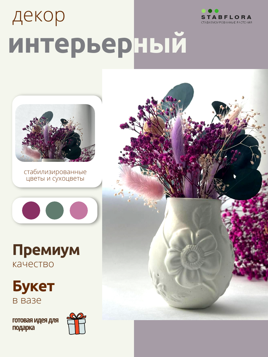 Интерьерный декор Сиреневая Дымка, стабилизированные цветы и эвкалипт в белой вазе "Магнолия"