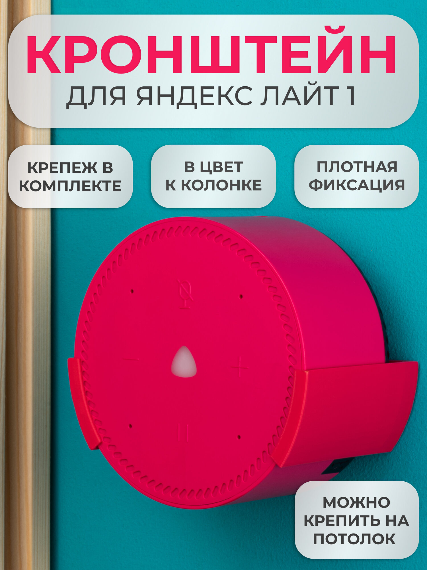 Подставка настенное крепление кронштейн для Яндекс станции Лайт