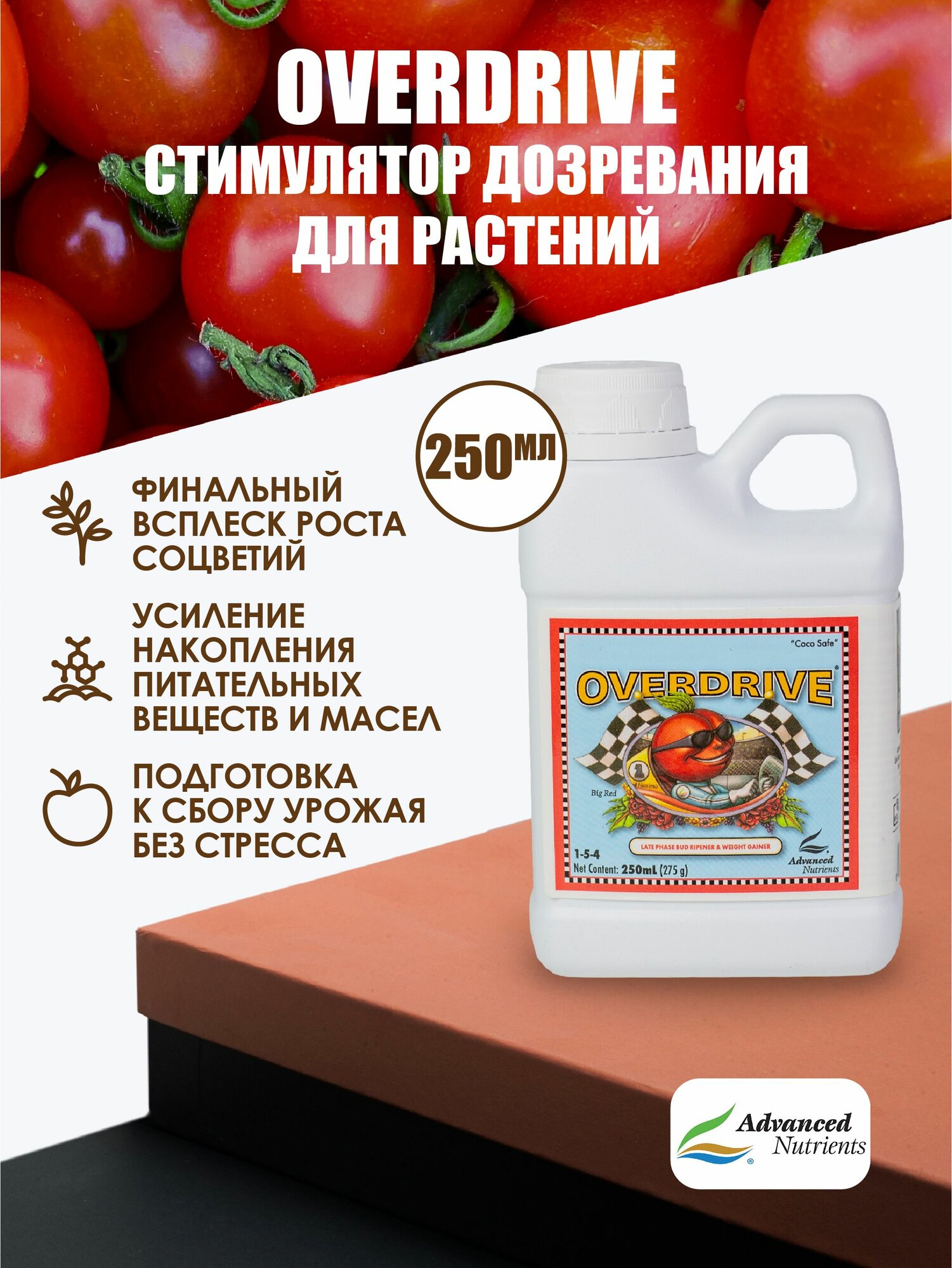 Стимулятор для растений Overdrive 0,25 л / Advanced Nutrients