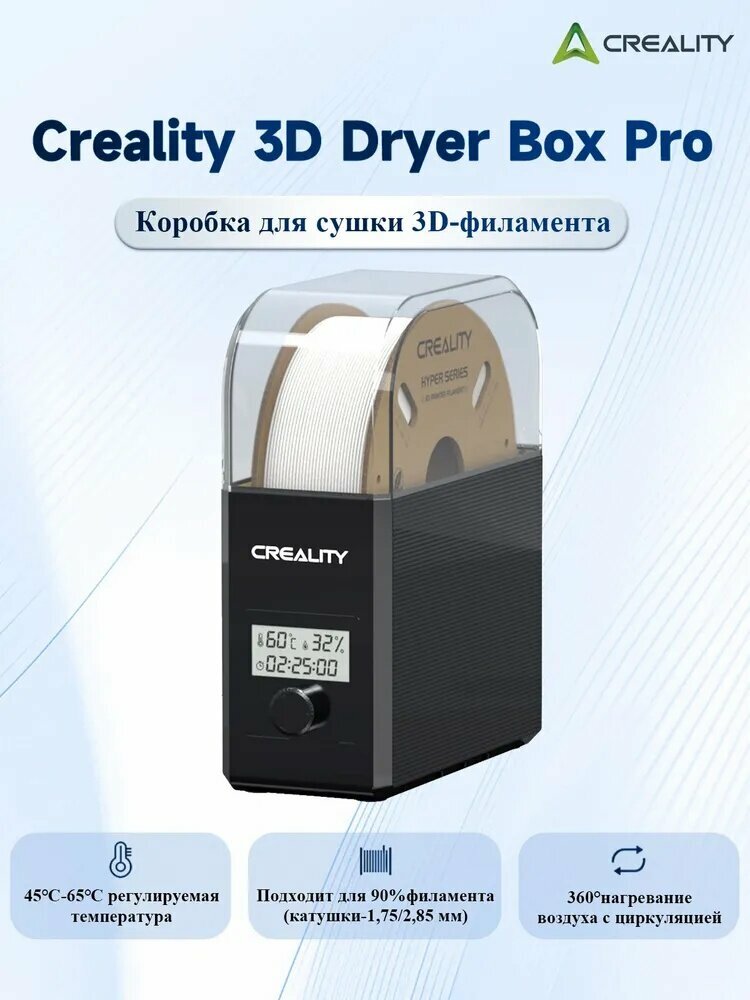 Creality Dryer Box Pro сушилка для хранения 3D-печати филамента