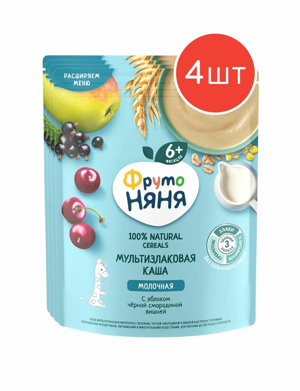 Каша молочная ФрутоНяня мультизлаковая с 6месяцев черная смородина-яблоко-вишня 200г 4шт