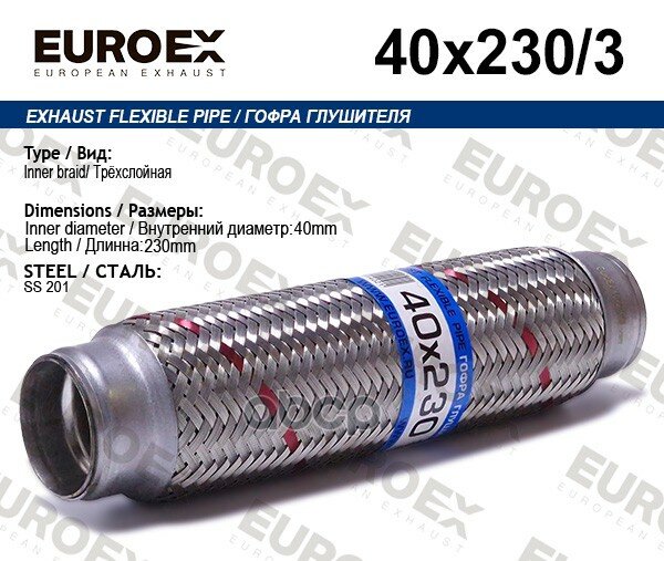 Гофра глушителя 40x230 3-х слойная EUROEX арт. 40X2303