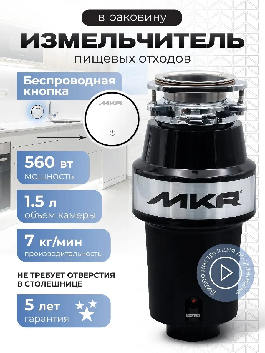 Измельчитель пищевых отходов кухонный для раковины, Мощность 500 Вт