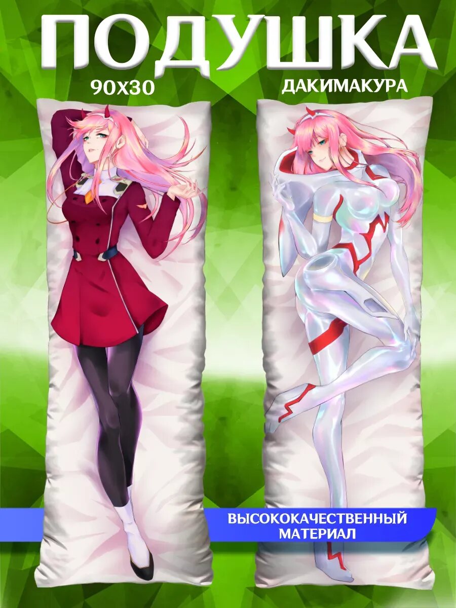 Подушка дакимакура Милый во Франксе Зеро Ту подарок 90х30